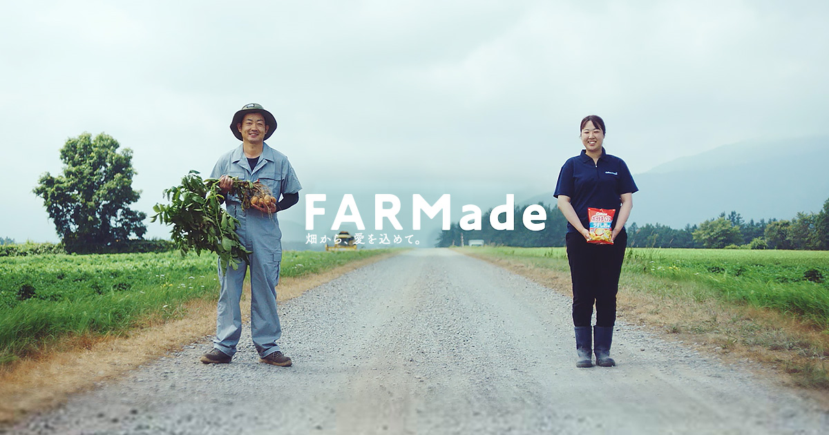 FARMade 畑から、愛を込めて。｜カルビー