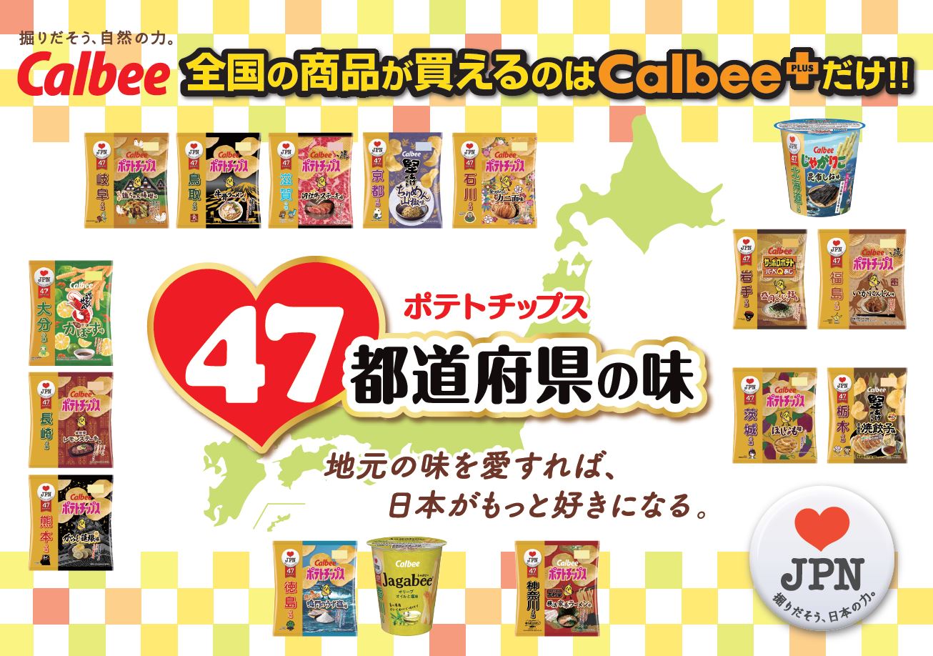 カルビープラス ｜ カルビー株式会社