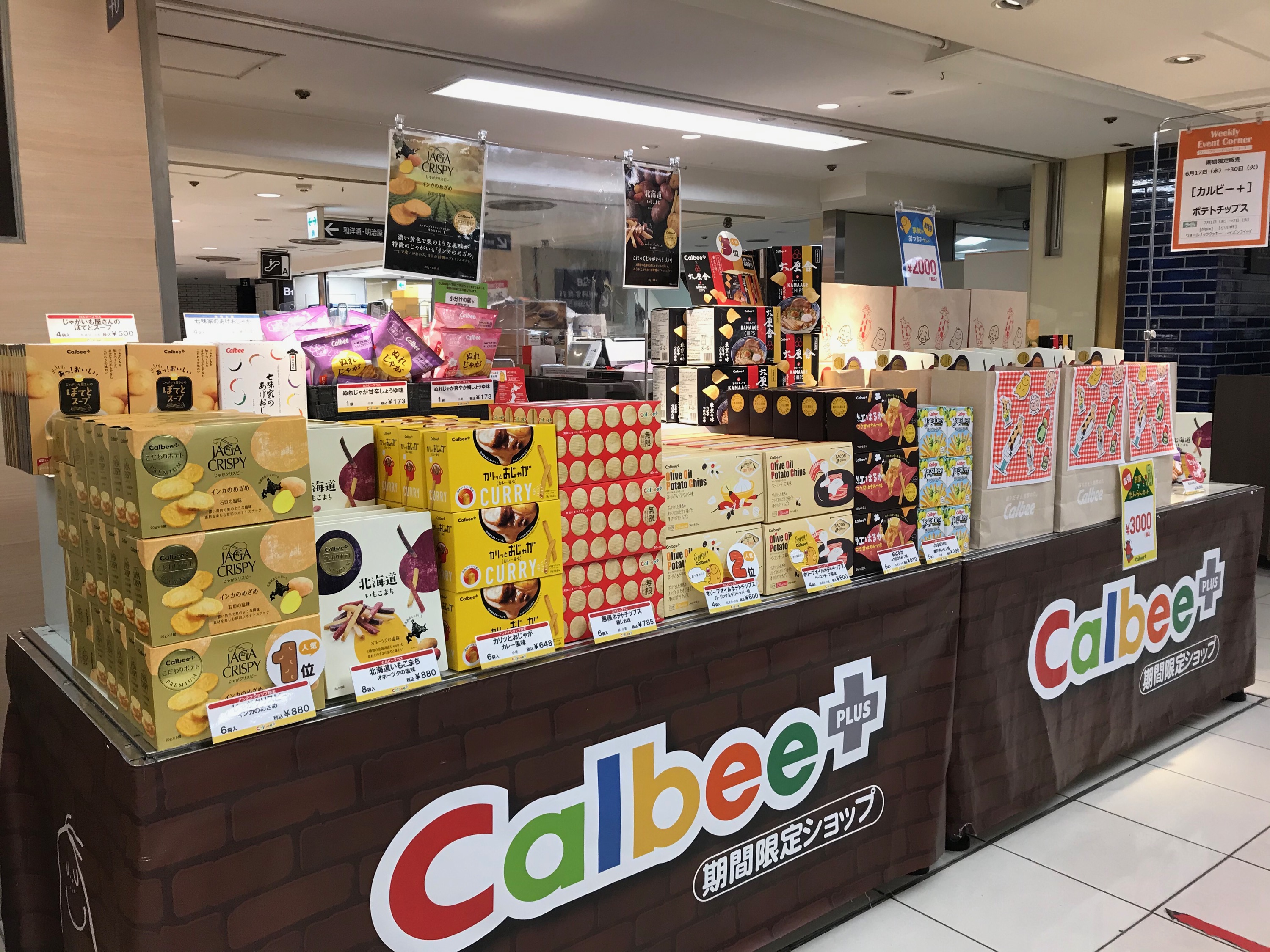 カルビープラス ｜ カルビー株式会社