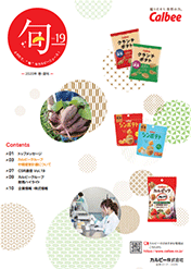 「旬」～株主様へのご報告～｜カルビー