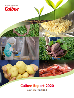 Calbee Report（統合報告書）｜カルビー