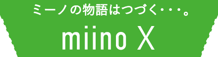 miino（ミーノ）｜カルビー